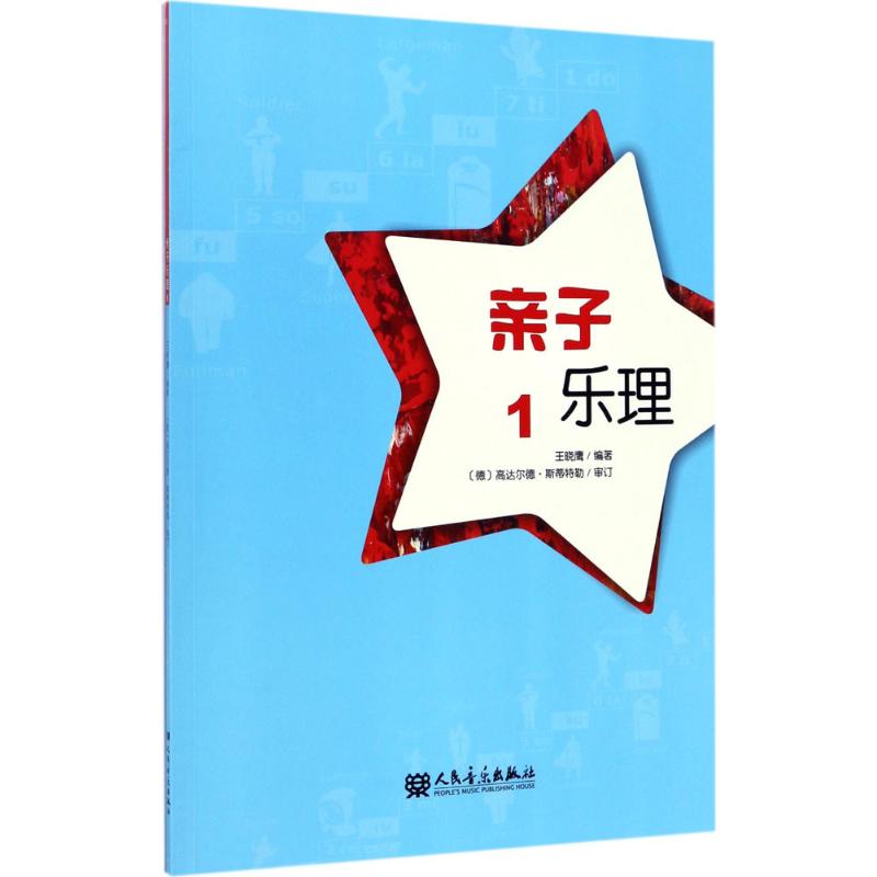 亲子乐理(1)