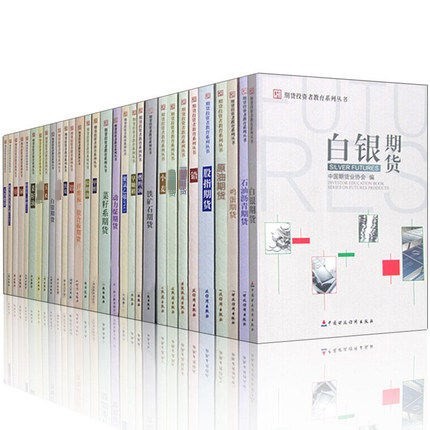 舵手证券图书 现货 期货投资者教育系列丛书套装共30册 中国期货业协会编 中国财政经济出版社畅销书大全入门基础知识新手快速市场技术分析交易策略期货