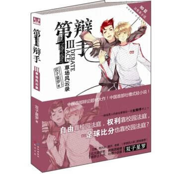 辩手III【，放心购买】