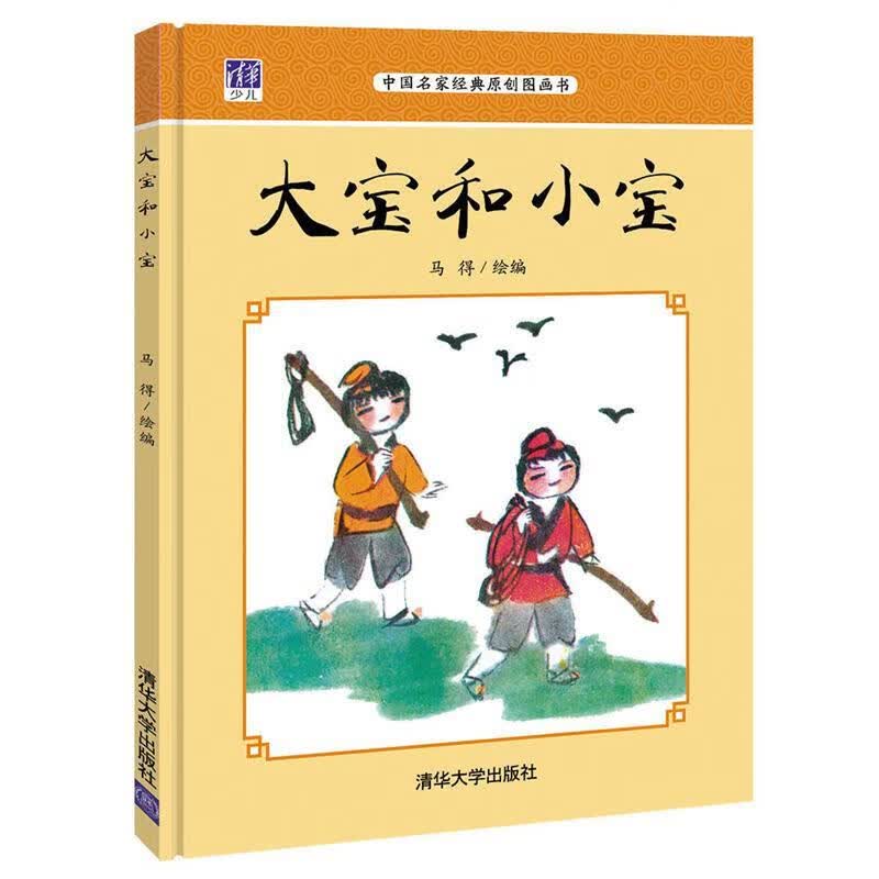 大宝和小宝 马得