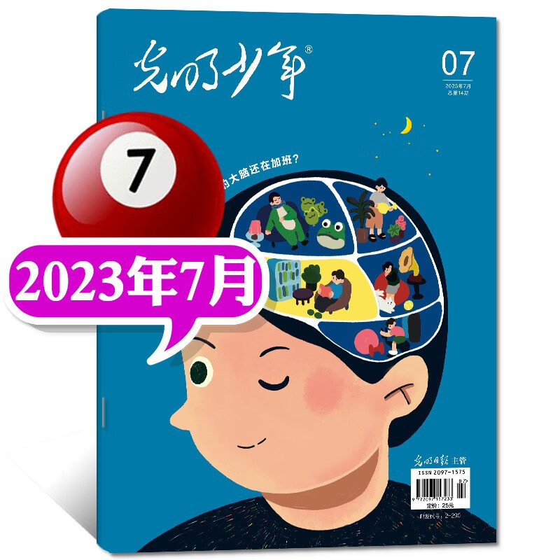 光明少年杂志2023年1/2/3/4/5/6/7/8月共8本打包【另有近期打包和单本可选】 8-15岁青少年中小学生科普人工智能人文科幻科学文章期刊 2023年7月