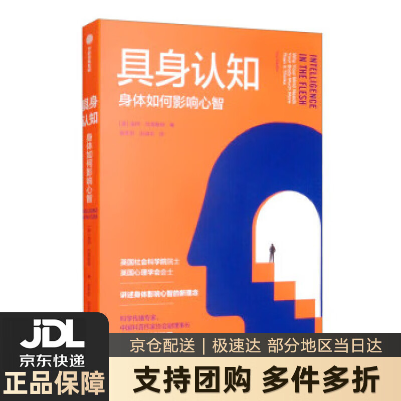 【 送货上门】具身认知 具身认知科普指南 身体影响心智 尹传红