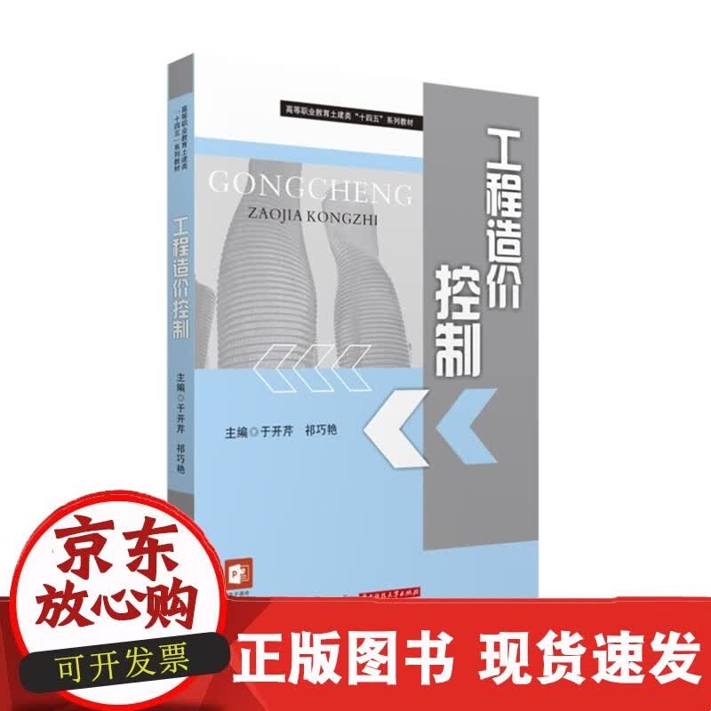 工程造价控制  9787568056526C