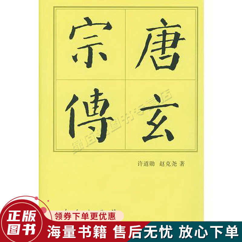 唐玄宗传