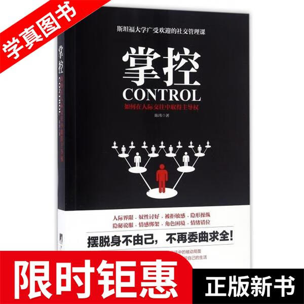掌控 陈玮 中央编译出版社