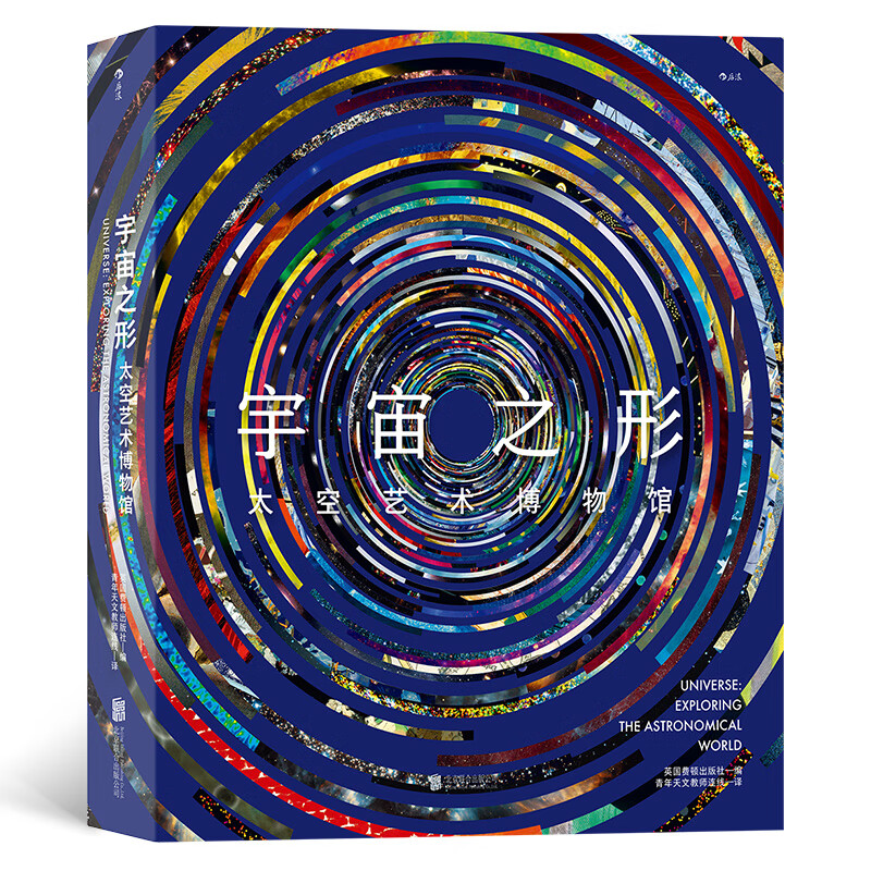 宇宙之形 人类对天文世界的探索与想象