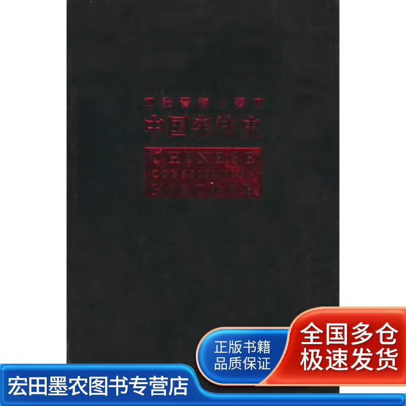 中国宪法史【好书】