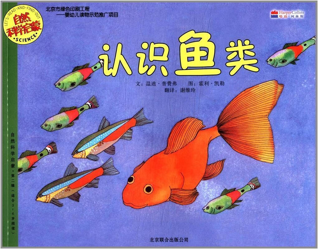 认识鱼类【，放心购买】