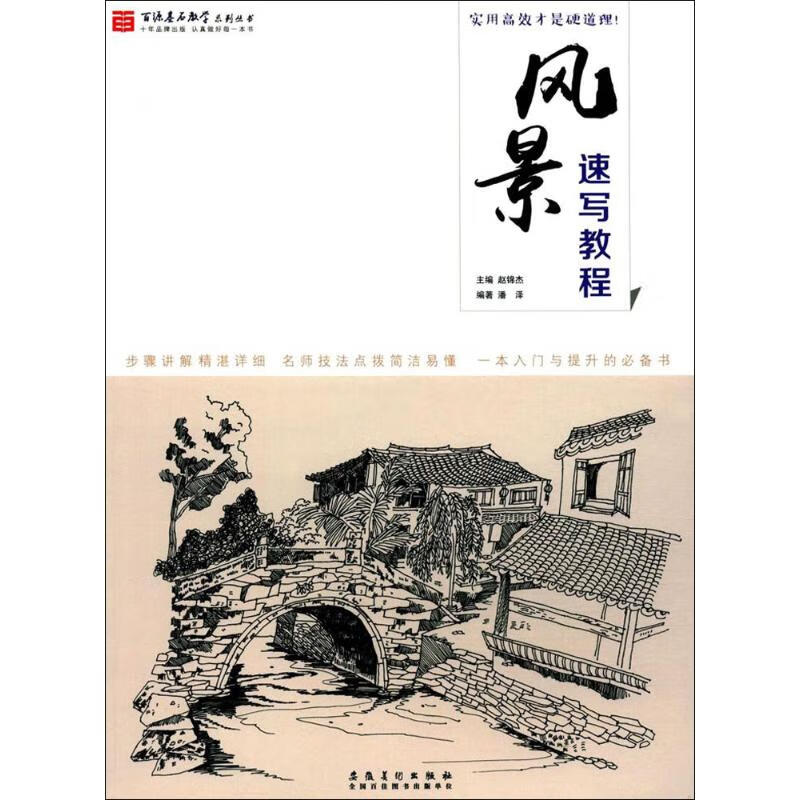 风景速写教程