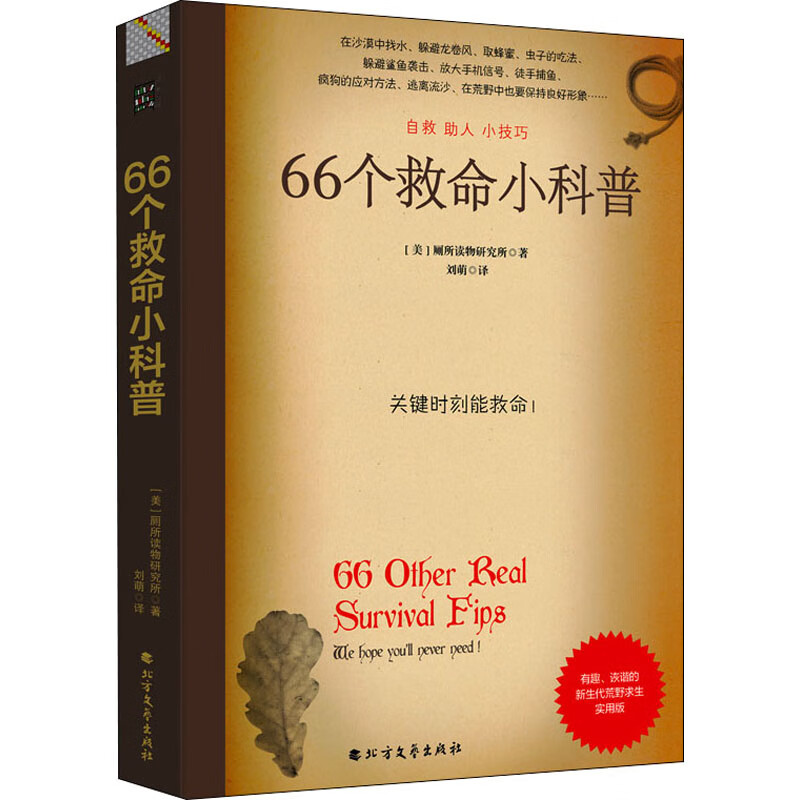66个救命小科普