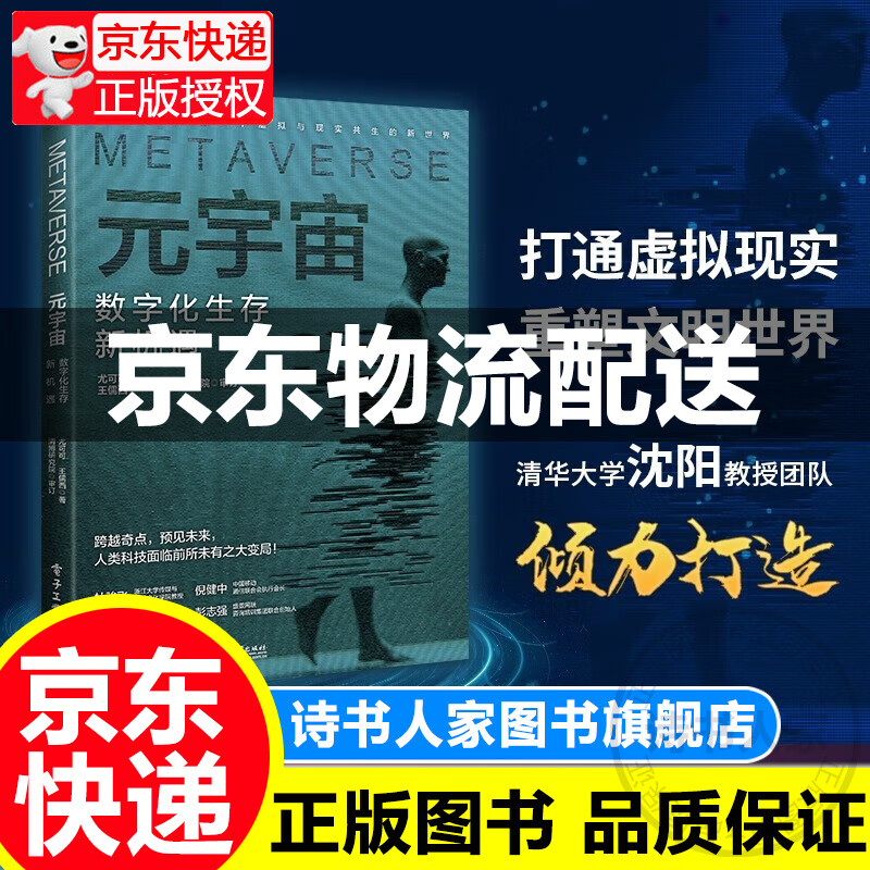 元宇宙：数字化生存新机遇