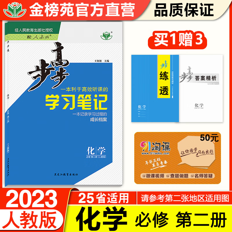 2023步步高学习笔记化学必修第二册人教版高一下化学教学同步练习册学生辅导书教辅资料高中化学必刷题