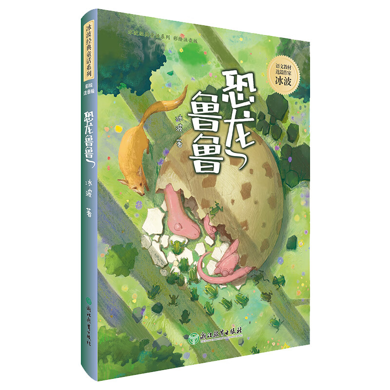 恐龙鲁鲁