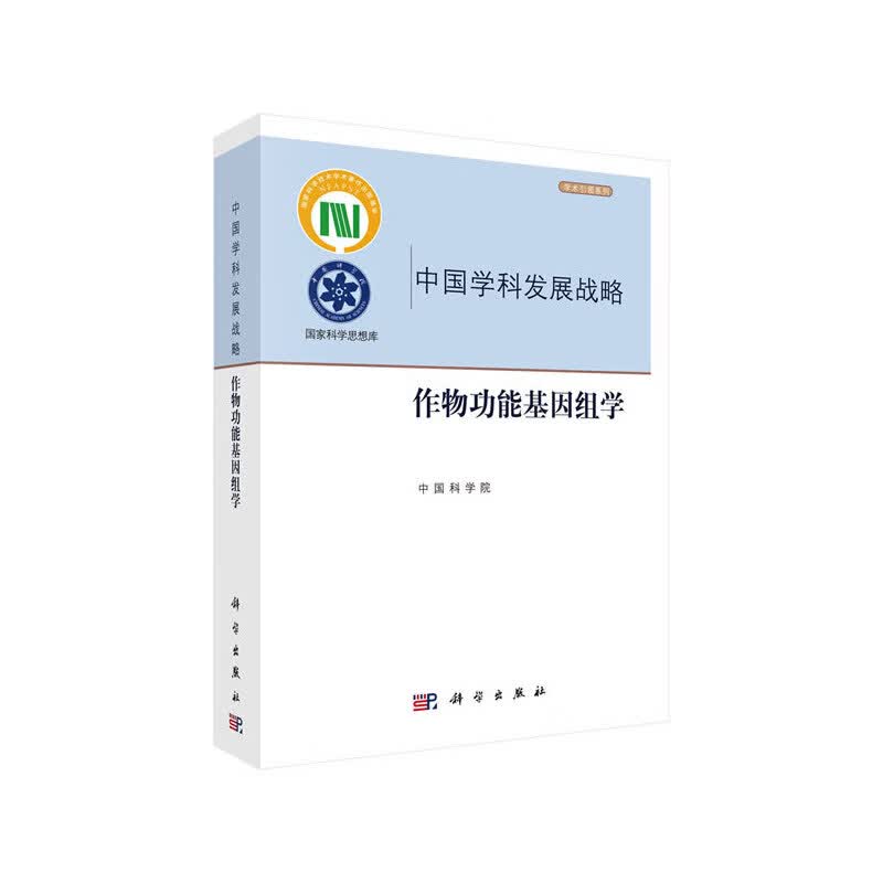 作物功能基因组学