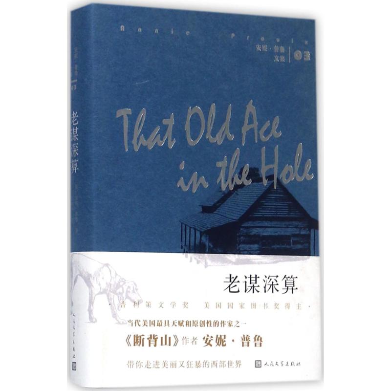 老谋深算