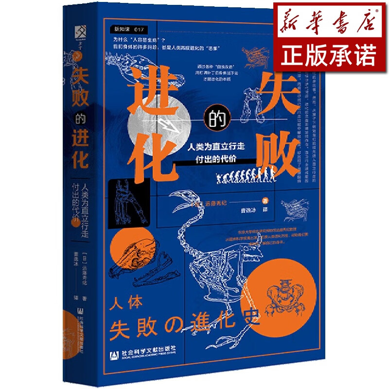 失败的进化(人类为直立行走付出的代价)(精)