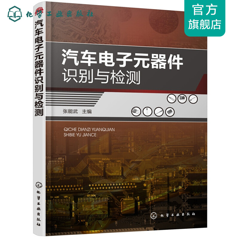 汽车电子元器件识别与检测