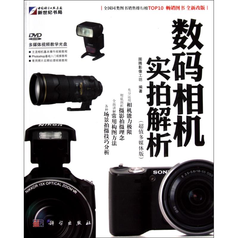 数码相机实拍解析(超值多媒体版)