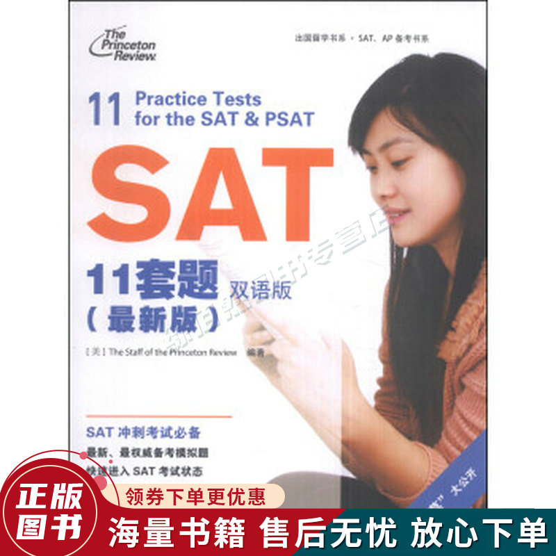 SAT11套题双语版版