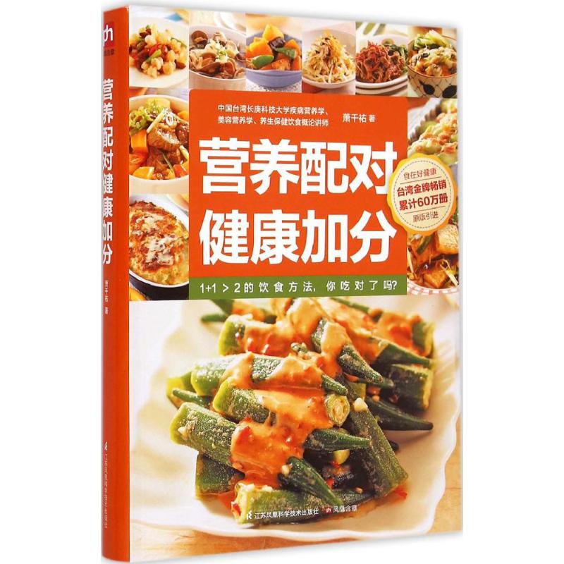 营养配对 健康加分