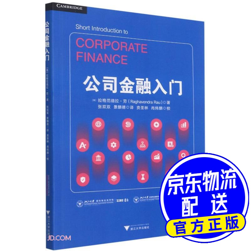 公司金融入门