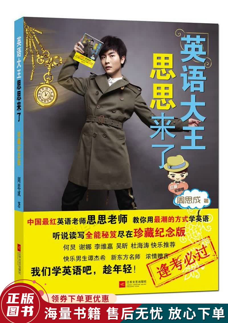 英语大王思思来了