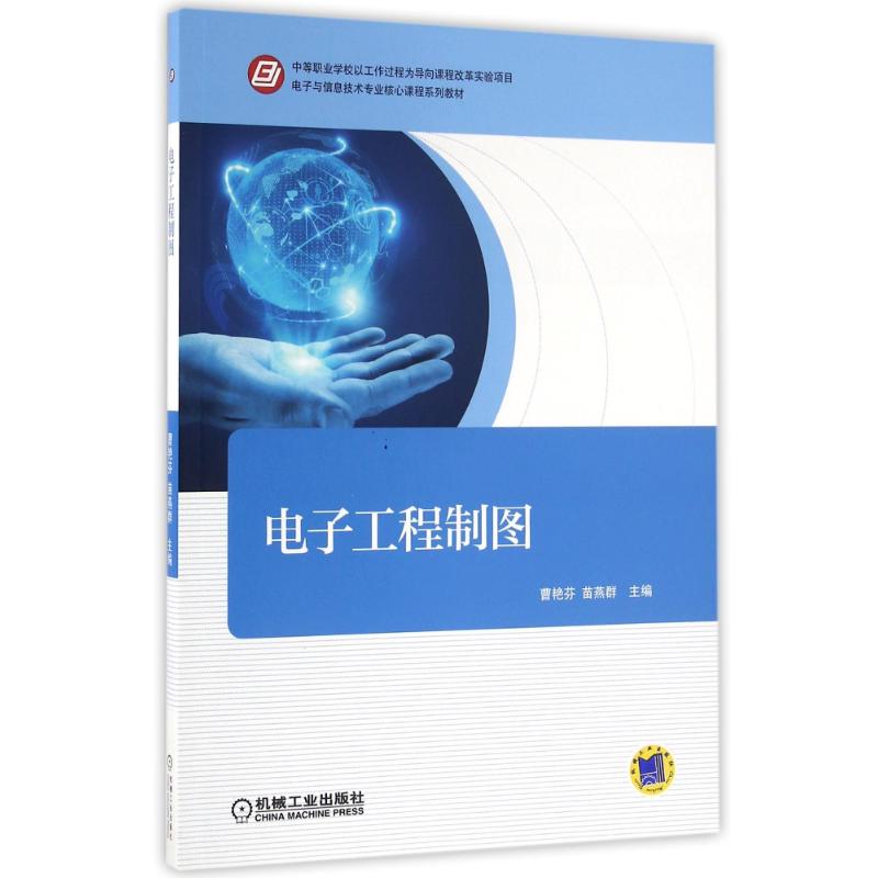 电子工程制图/曹艳芬