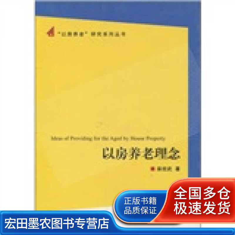 以房养老理念【好书】