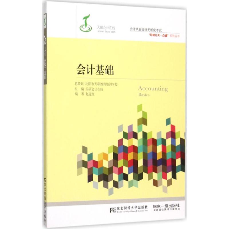 会计基础