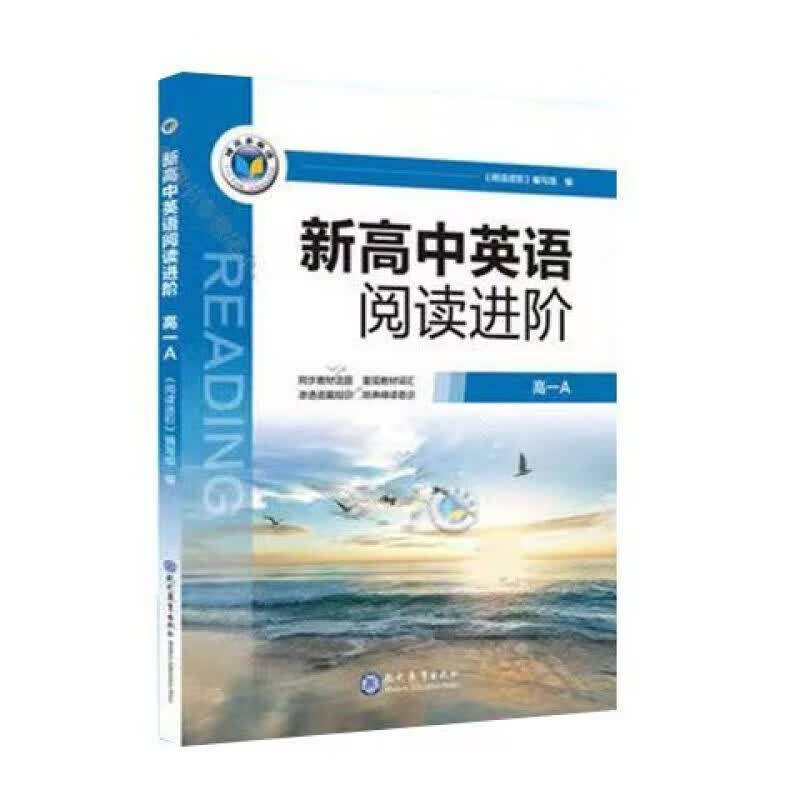 维克多高中英语新高中英语词汇阅读进阶高一A