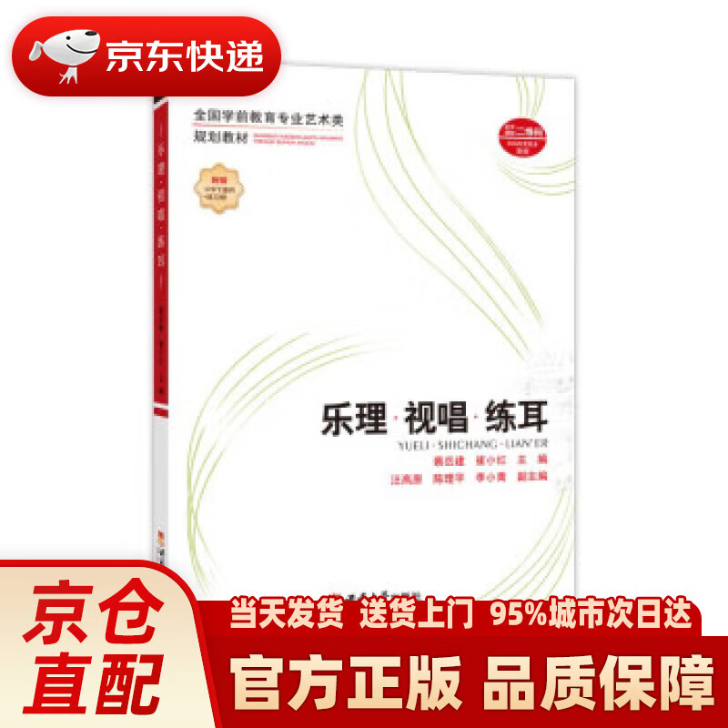 【新华】乐理·视唱·练耳