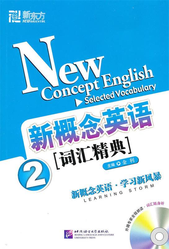 新概念英语词汇精典2