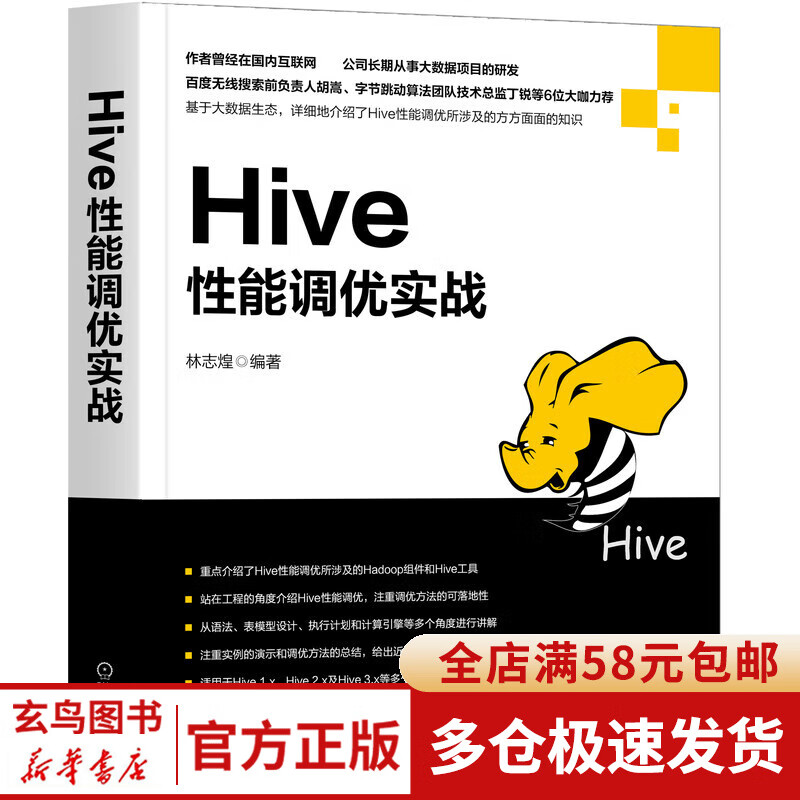 Hive性能调优实战