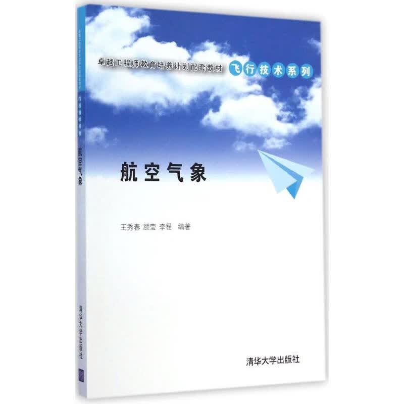 航空气象