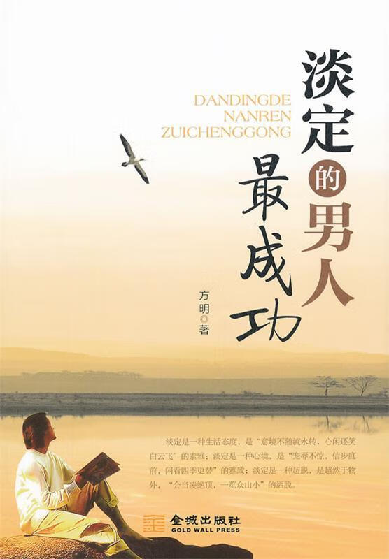 淡定的男人成功【，放心购买】