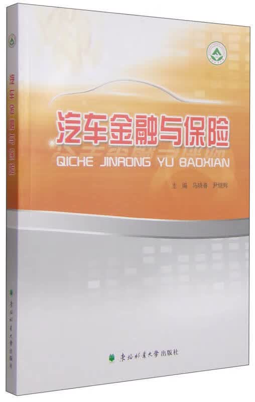 汽车金融与保险【精选】