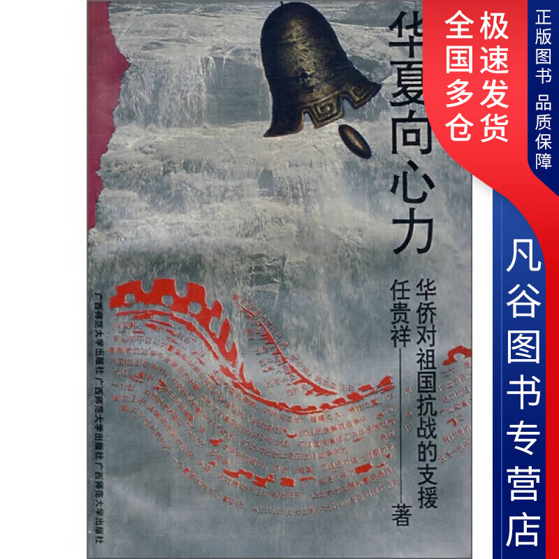 【书】华夏向心力