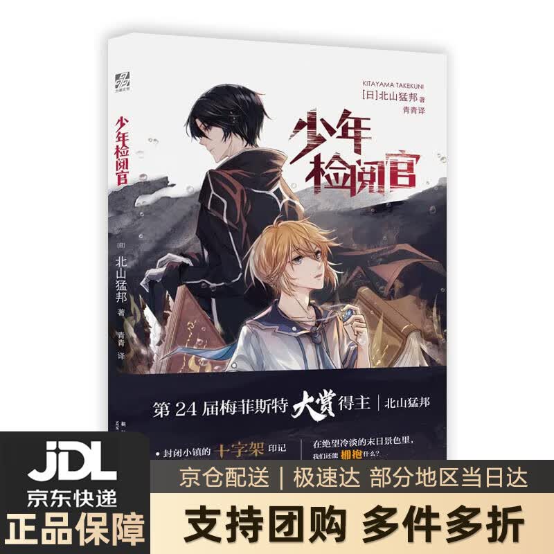 【 送货上门】少年检阅官