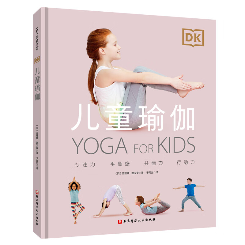 DK儿童瑜伽