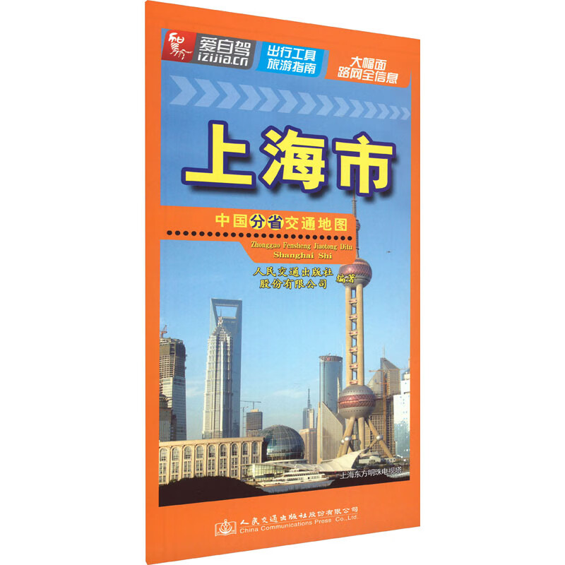 中国分省交通地图 上海市 人民交通出版社股份有限公司 著 中国交通地图