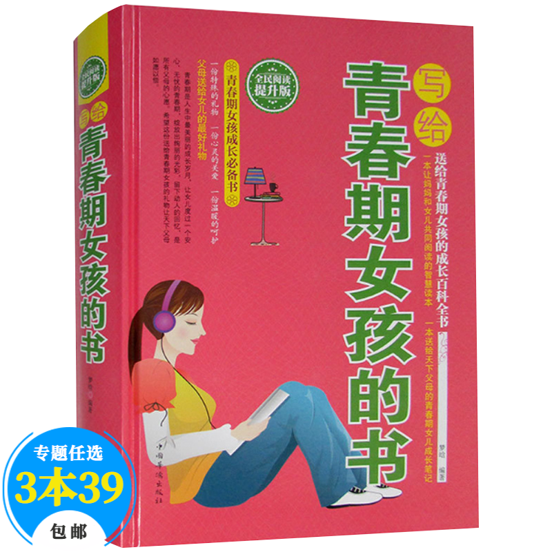 【包邮】养育女孩 写给青春期女孩的书（精装）