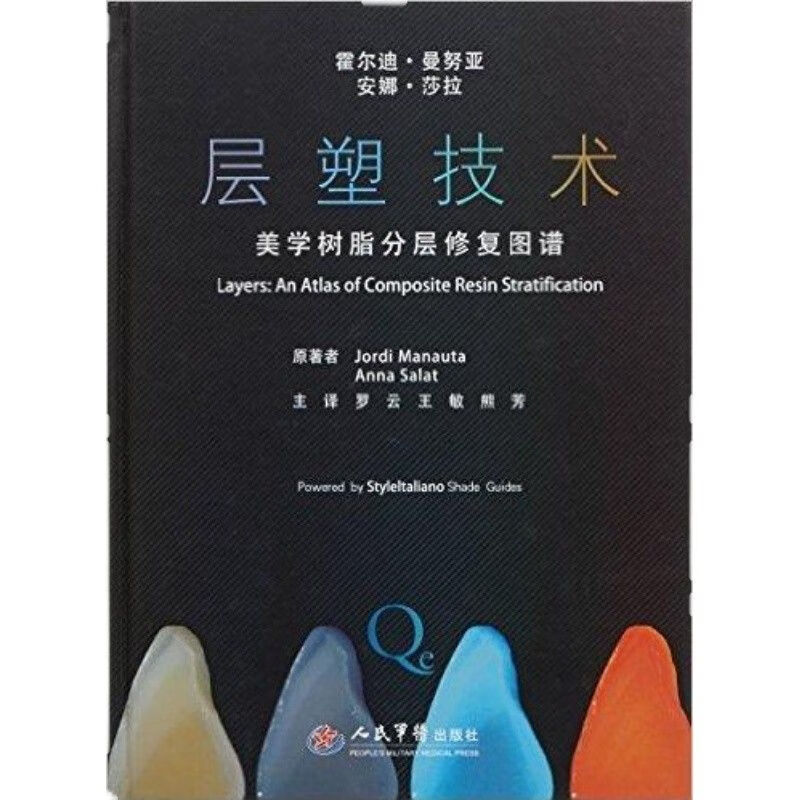 层塑技术 美学树脂分层修复图谱 激光纸
