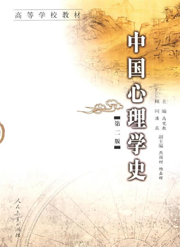 中国心理学史