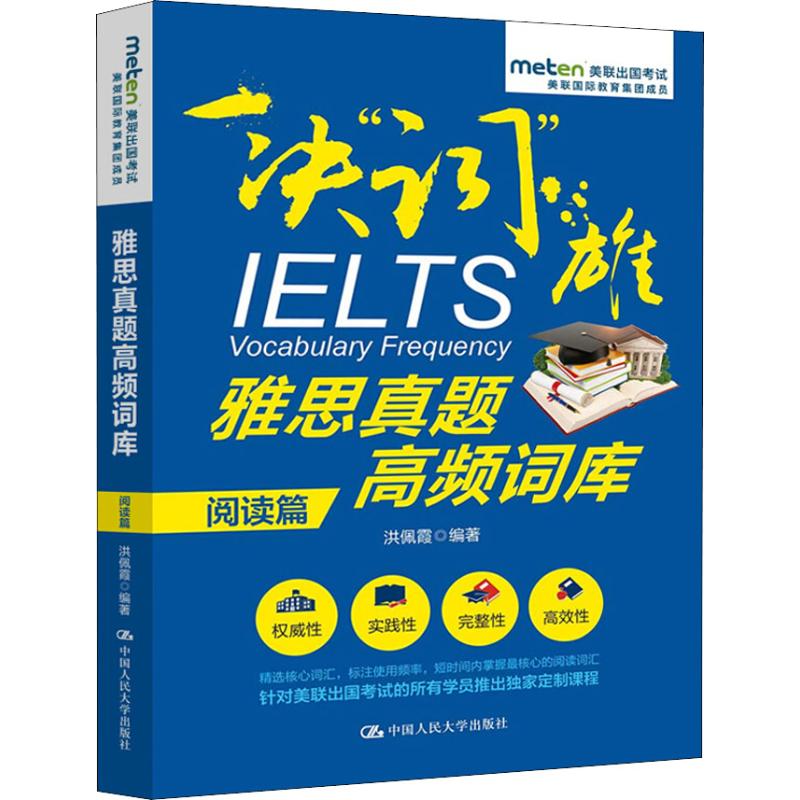 雅思真题高频词库 阅读篇