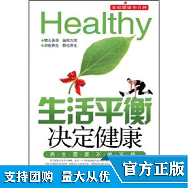 生活平衡决定健康【特惠】