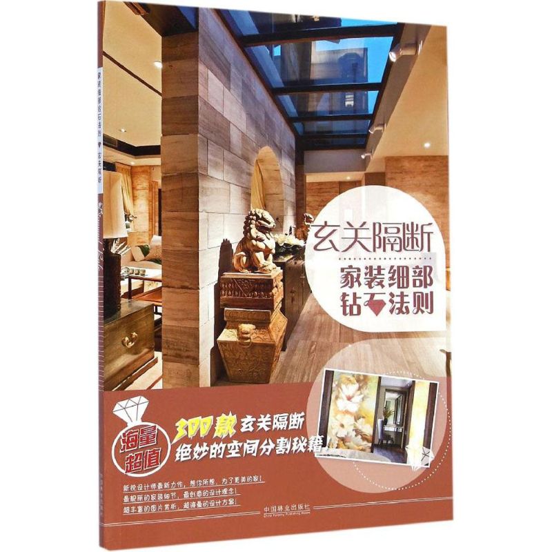 家装细部钻石法则玄关隔断