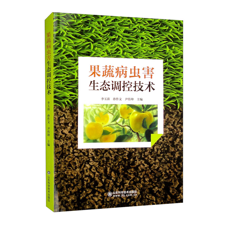 果蔬病虫害生态调控技术