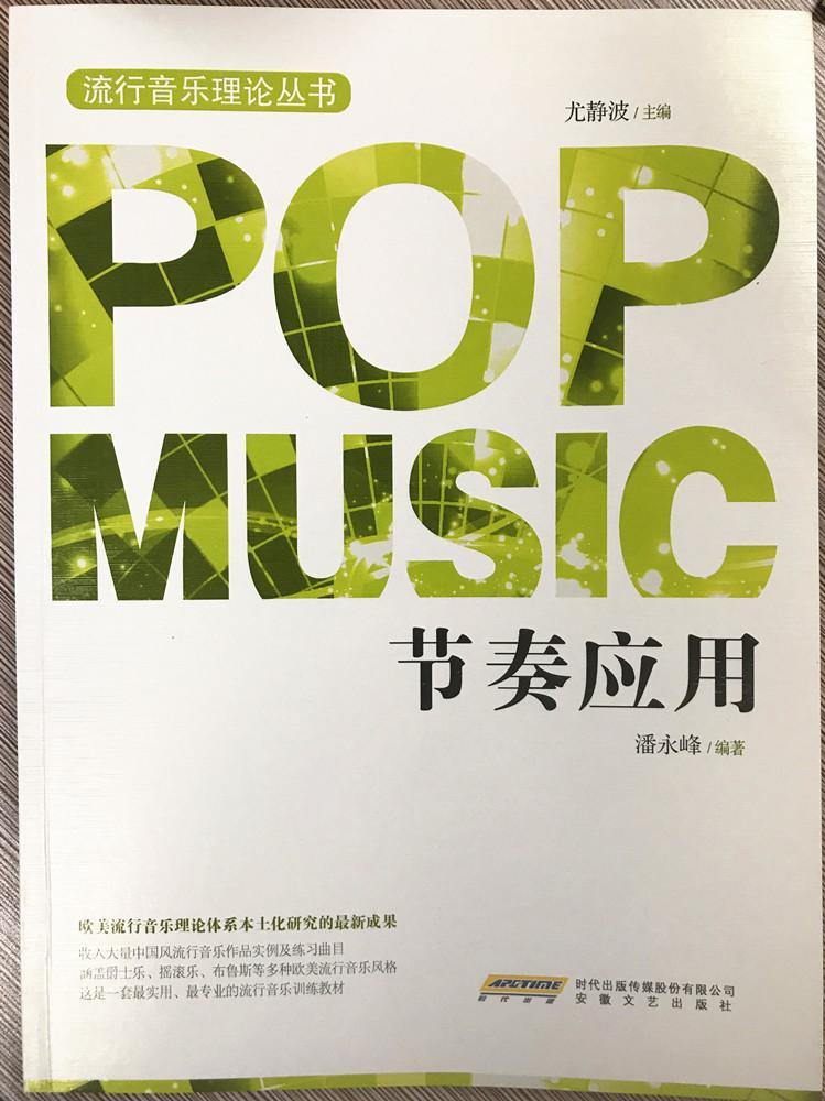 包邮：节奏应用音乐节奏训练 图书