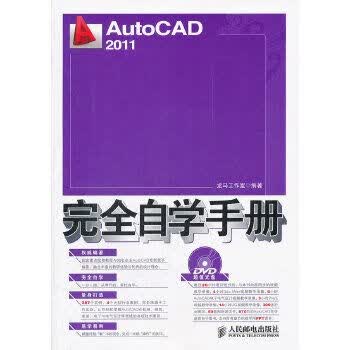 AutoCAD2011完全自学手册