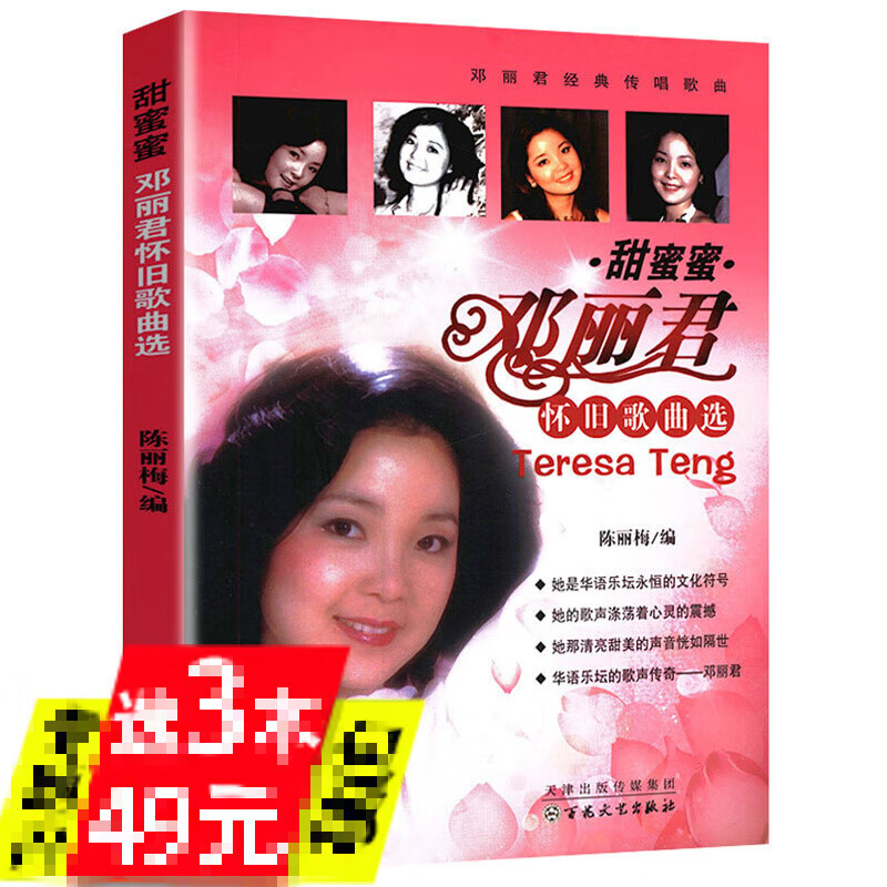 邓丽君怀旧歌曲选甜蜜蜜但愿人长久独上西楼夜来香等经典港台流行金曲简谱五线谱琴钢琴演